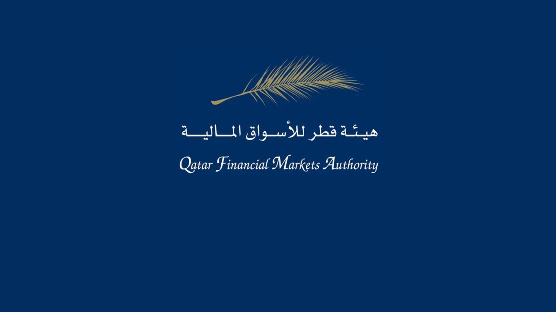Qatar Financial Markets Authority Applies New Procedures For Investors ...